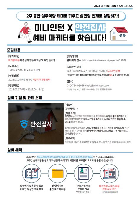 미니인턴x안전집사 안전한 부동산 플랫폼 안전집사에서 마케팅 아이디어 제안하고 포트폴리오 레벨업 하자~724