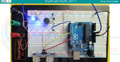 Electronics010 07 Arduino Ultrasonic Alarm أردوينو انذار بالموجات