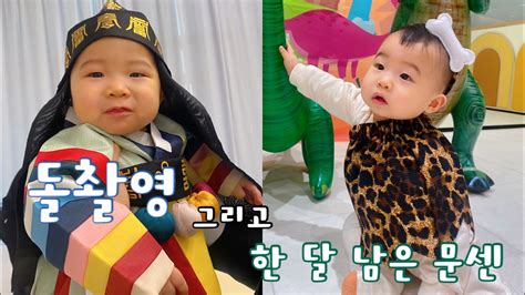 육아vlog 문센이 한 달밖에 안 남았다고 우당탕 돌촬영 행복해서 짧았던 설날 Youtube