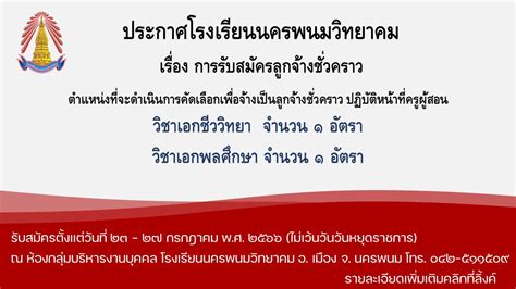 โรงเรียนนครพนมวิทยาคม โรงเรียนนครพนมวิทยาคม