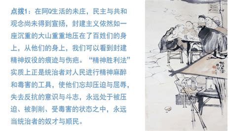 统编新选择性必修下册5《阿q正传》《边城》教学课件（20张ppt） 21世纪教育网