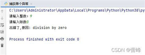 Python异常捕获语句异常捕获的语法格式 Csdn博客