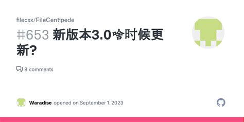 新版本30啥时候更新 · Issue 653 · Filecxxfilecentipede · Github