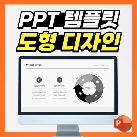 피피티 도형 디자인 필요하세요 Ppt 템플릿 스토어 디자인킵