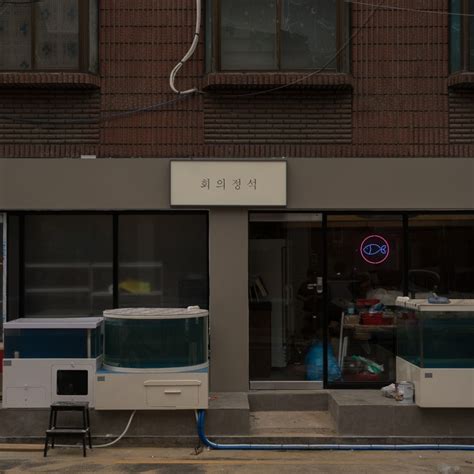 회의정석 디자인 간판 제작 철제 전광형 채널 간판 제작 및 시공 네이버 블로그