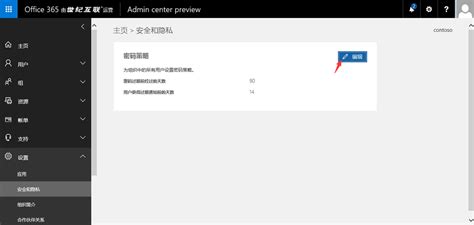 Office 365中的密码过期策略 Csdn博客