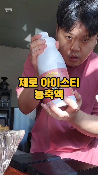 제로 아이스티 레시피 Youtube
