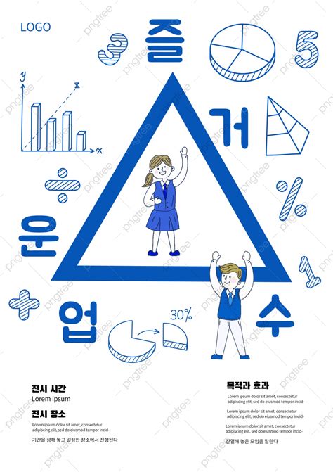 수학 훈련 Png 일러스트 Psd 및 클립 아트에 대한 무료 다운로드 Pngtree
