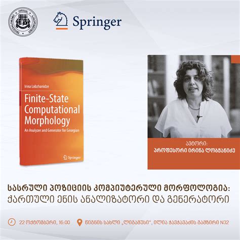 🔻 ილიას სახელმწიფო უნივერსიტეტი • Ilia State University