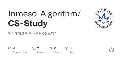 GitHub Inmeso Algorithm CS Study 인하대학교 단풍나무숲 CS 스터디