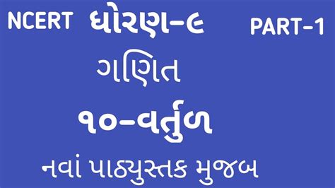 Std 9 Maths Chapter 10 Youtube