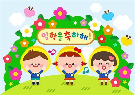 입학을 축하합니다 큐트 한글 캘리그래피 폰트 큐트 폰트 공부 한글 Png 일러스트 및 벡터 에 대한 무료 다운로드 Pngtree