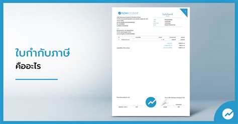 สร้างใบกำกับภาษี ออนไลน์ ใบกำกับภาษีอย่างย่อ Flowaccount