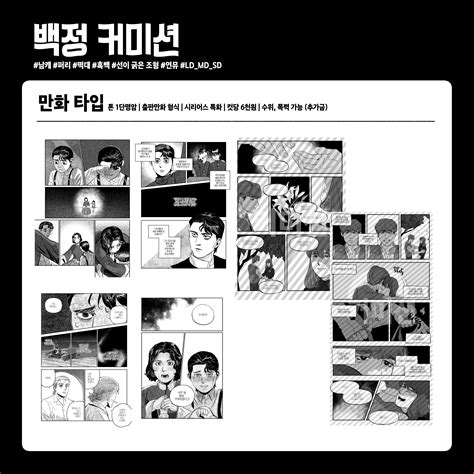 ☦인간백정🌻 On Twitter 만화 커미션도 받고있습니다 일정상 문제로 빠른마감 불가 최대 1달 출판만화 형식