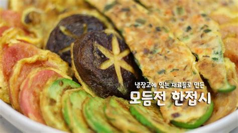 집순이 요리브이로그 모듬전 만들기 Jeon Youtube