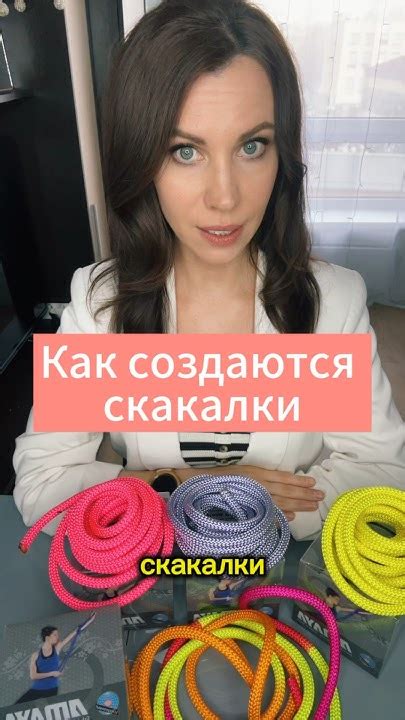 Скакалка для художественной гимнастики как создаётся