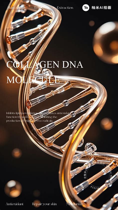Aigc胶原蛋白dna分子结构高质量素材~ 小红书 花瓣网