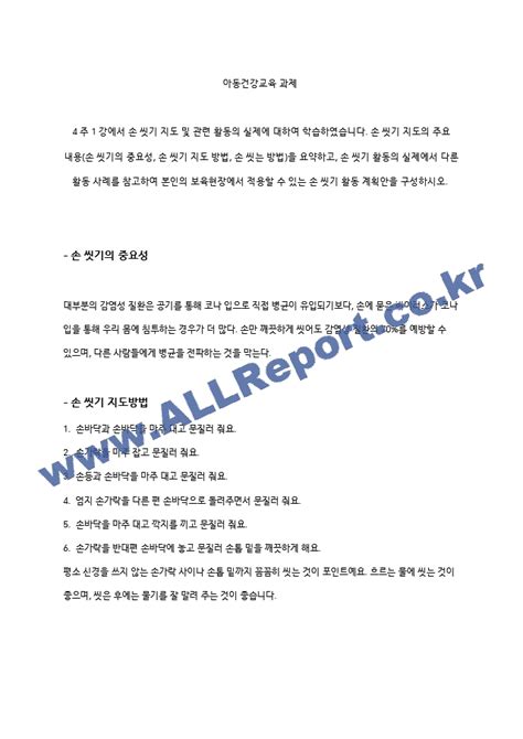 보육교사 2023 아동건강교육 과제유아교육방송통신