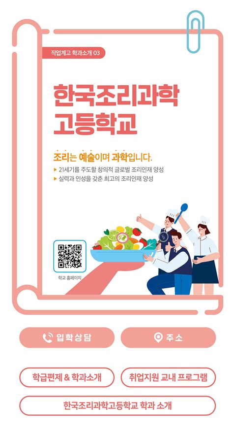 시흥 특성화고 한국조리과학고등학교