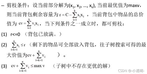回溯法 0 1背包问题回溯法求解0 1背包问题 Csdn博客