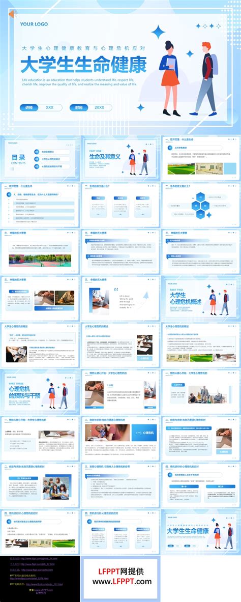 大学生生命健康教育主题班会ppt模板下载 Lfppt