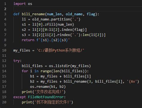 用 Python 给下载的 B 站视频文件批量改名 知乎 用 Python 给下载的 B 站视频文件批量改名 知乎