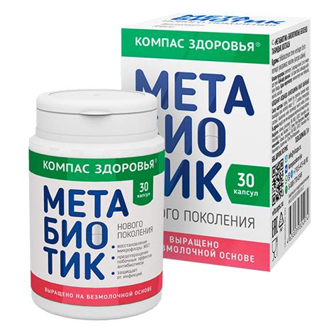 БАД Компас Здоровья Метабиотик | отзывы