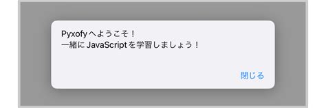 JavaScript 関数の基本 関数宣言と関数式初心者向け