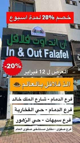 بمناسبة افتتاح فرع غرناطة إن أند آوت فلافل يقدم خصم 20 صحيفة صُبرة