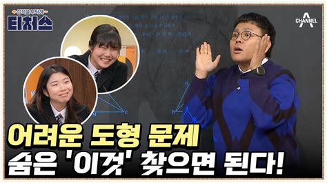 숨어 있는 원을 찾아야 한다 원리를 알아야 풀 수 있는 수학 문제들 Zum Tv