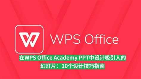99 的人不知道的wps Office Word技巧——第二部分：箭头符号 Wps官网