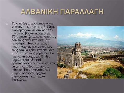 ΠΑΡΑΛΛΑΓΕΣ ¨ΓΕΦΥΡΙ ΑΡΤΑΣ Ppt