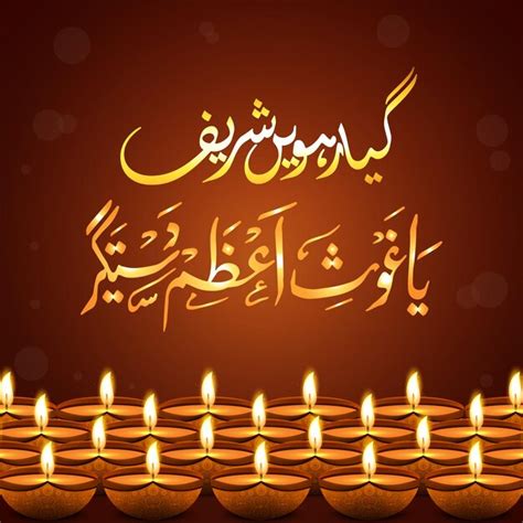 Premium Vector Gyarwi Shareef Ya Gaus E Azam Dastagir With Diya