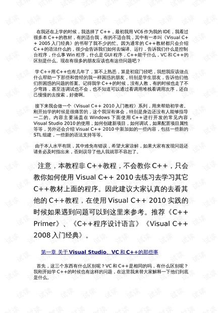 Visual C 2010入门教程:vs2010新手向导 Csdn文库 Visual C 2010入门教程:vs2010新手向导 Csdn文库