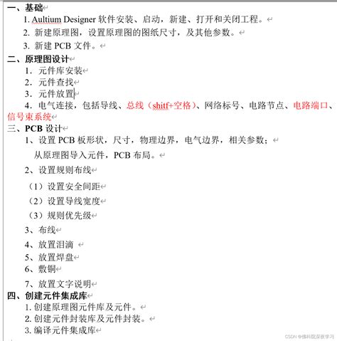 一篇文章让你轻松通过佛科院的电子线路cad考试——altium designer 14原理图设计与pcb设计（叶林朋著） csdn博客