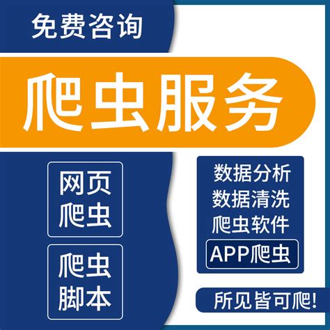爬虫数据抓取python代编程接单小程序app爬取分析可视化软件开发虎窝淘