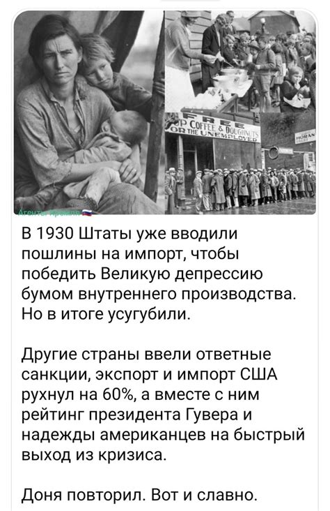 ﻿В 1930 Штаты уже вводили пошлины на импорт чтобы победить Великую депрессию бумом внутреннего