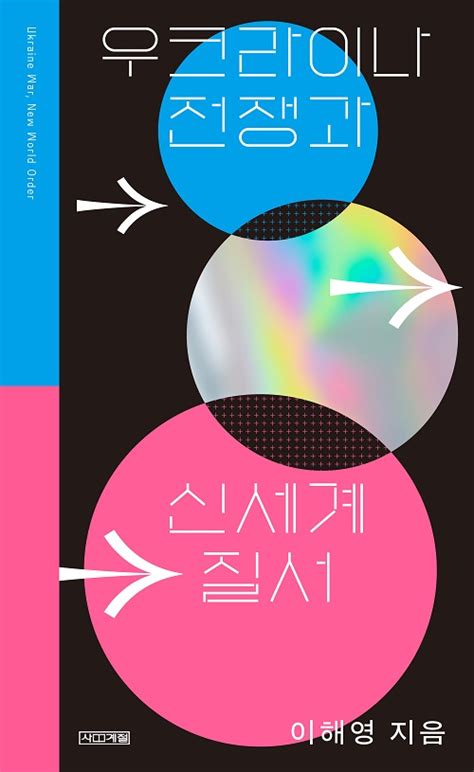 청소년 성인 이해영｜우크라이나전쟁과 신세계질서온라인 강연 가능