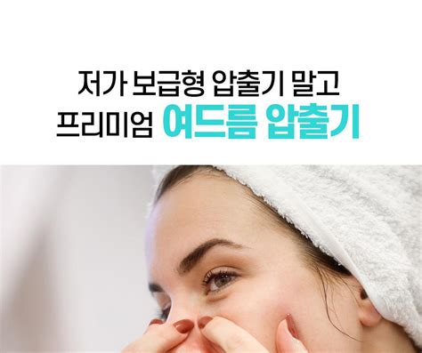 프리미엄 여드름압출기 피지제거기 핀셋 압출 바늘 피지 피지제거 피지제거기 압출기 피지압출기 피지압출용품 피지압출핀셋 피지용핀셋 피부관리 압출세트