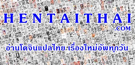 อ่านโดจินแปลไทย Doujin Thai Doujin