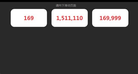 数字滚动效果免费下载 Jquery特效 Php中文网源码