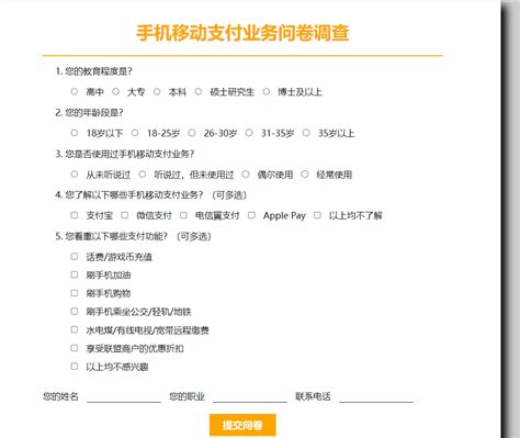 问卷调查页面html Sxflmy 博客园