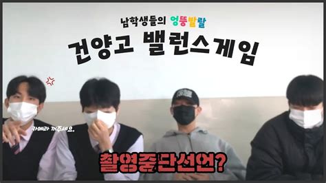 오랜만에 돌아온 건양 밸런스게임반전 Youtube