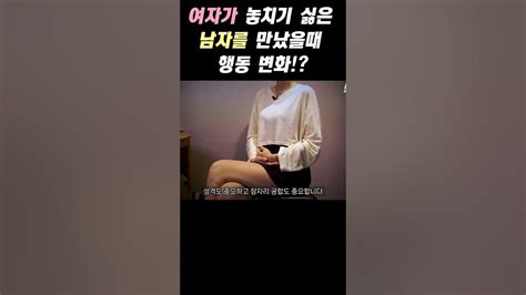 여자가 놓치기 싫은 남자를 만났을때 중년 연애 Youtube