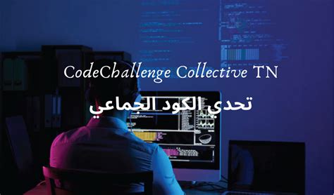 Codechallenge Collective Tn تحدي الكود الجماعي