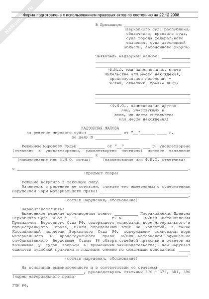 Апелляционная жалоба на решение мирового судьи по гражданскому делу по иску государственного