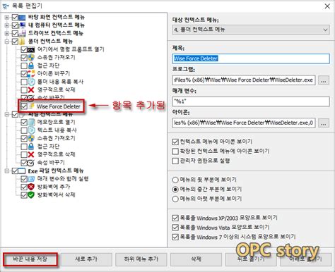 마우스 우클릭 컨텍스트 메뉴 편집 프로그램 Easy Context Menu Opc 스토리