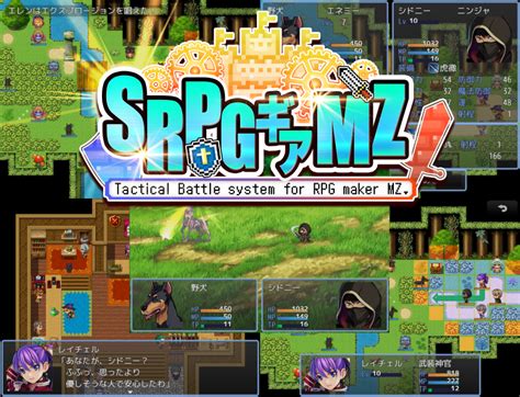 SRPGギアMZ RPGツクールMZ用SRPG制作素材 おひさまクラフト