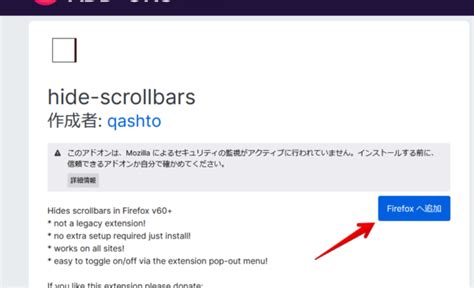 hide scrollbarsスクロールバーを非表示にするアドオン ナポリタン寿司のPC日記