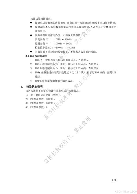 第十五届蓝桥杯嵌入式省赛真题（满分） 蓝桥杯嵌入式15届真题 csdn博客